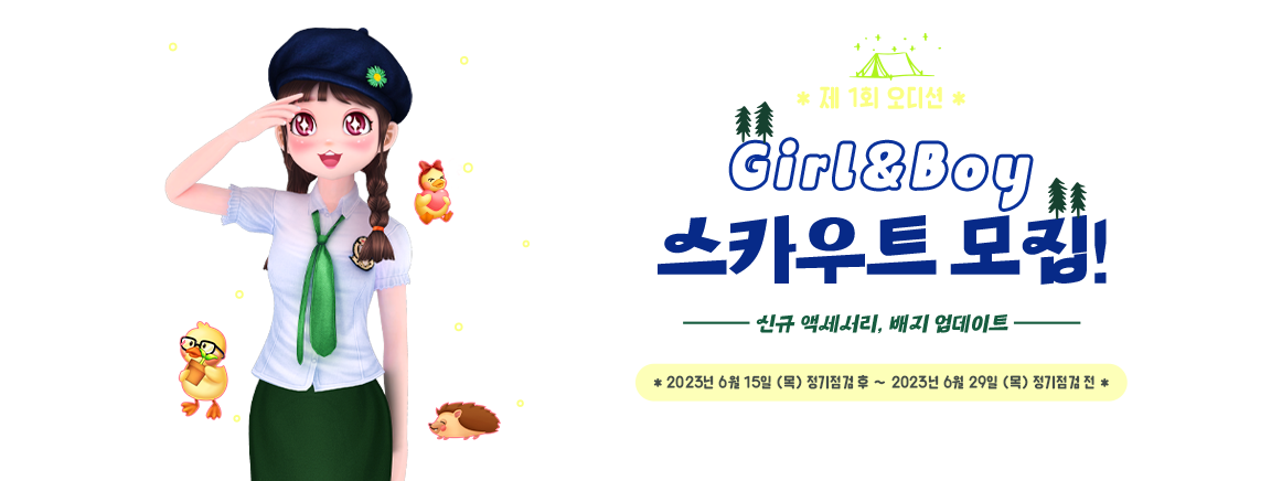 한게임 - 오디션