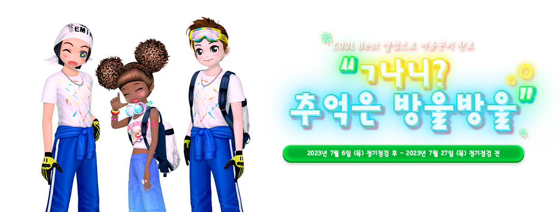 한게임 - 오디션