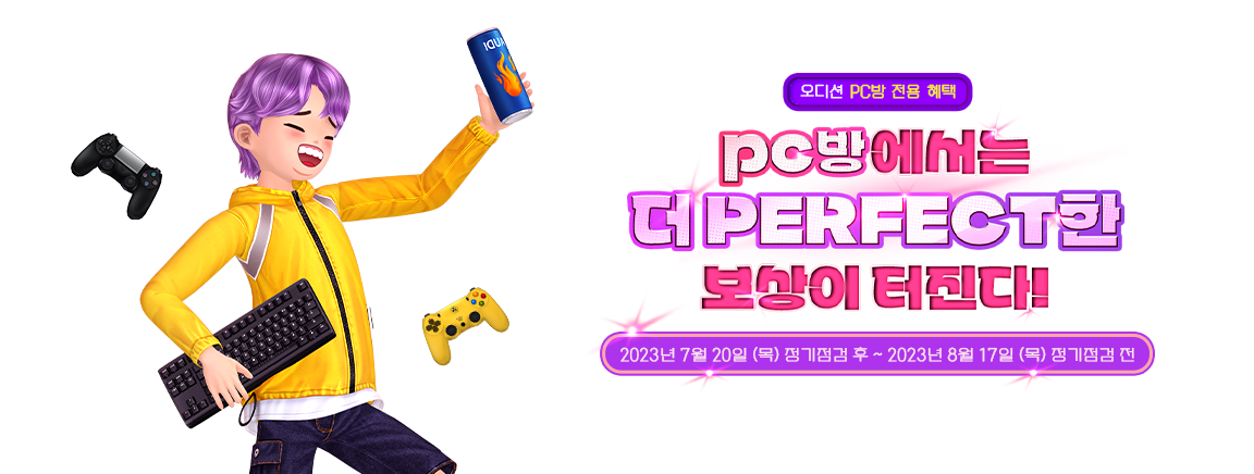 한게임 - 오디션