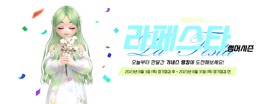 한게임 - 오디션