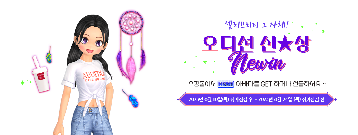 한게임 - 오디션