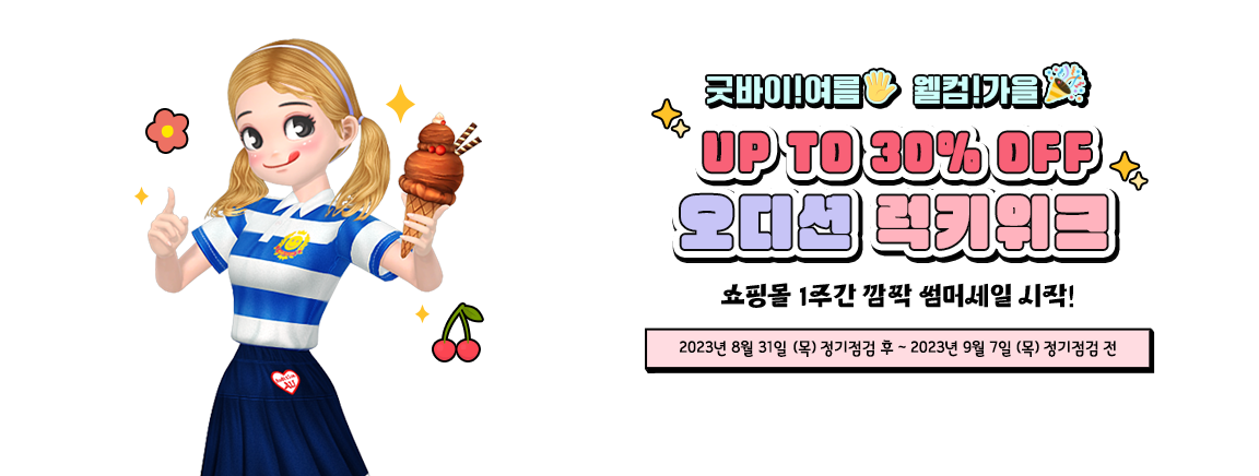 한게임 - 오디션